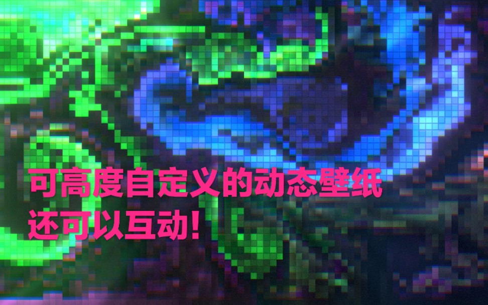 (9102年最强的安卓壁纸软件)可以互动的自定义壁纸!