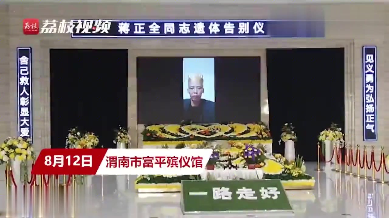 蒋正全遗体送别仪式今日举行