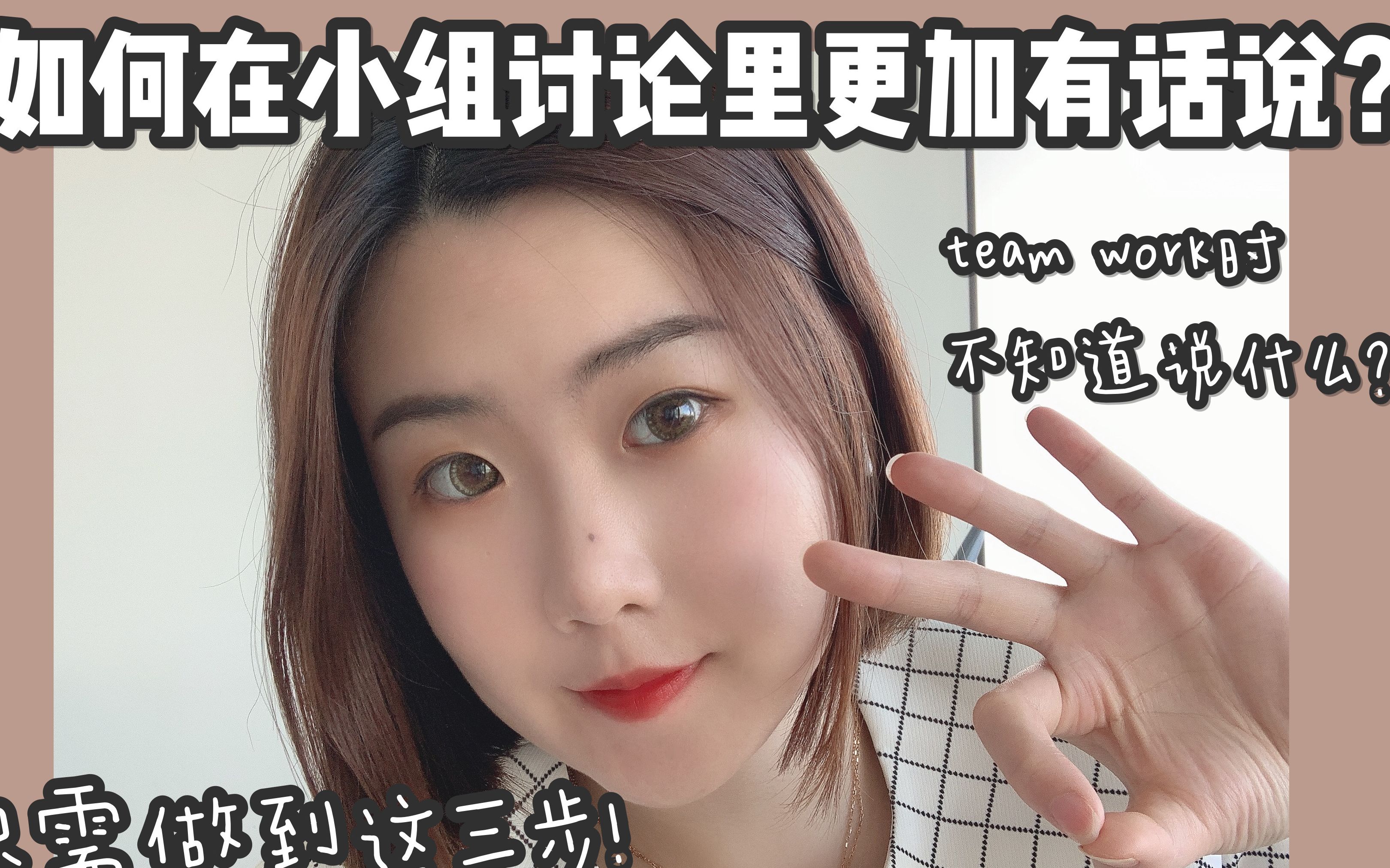 留学生如何积极参与小组互动|在校园里更加有话说