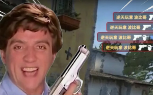 《玩csgo,就是要走路瞄地》.exe