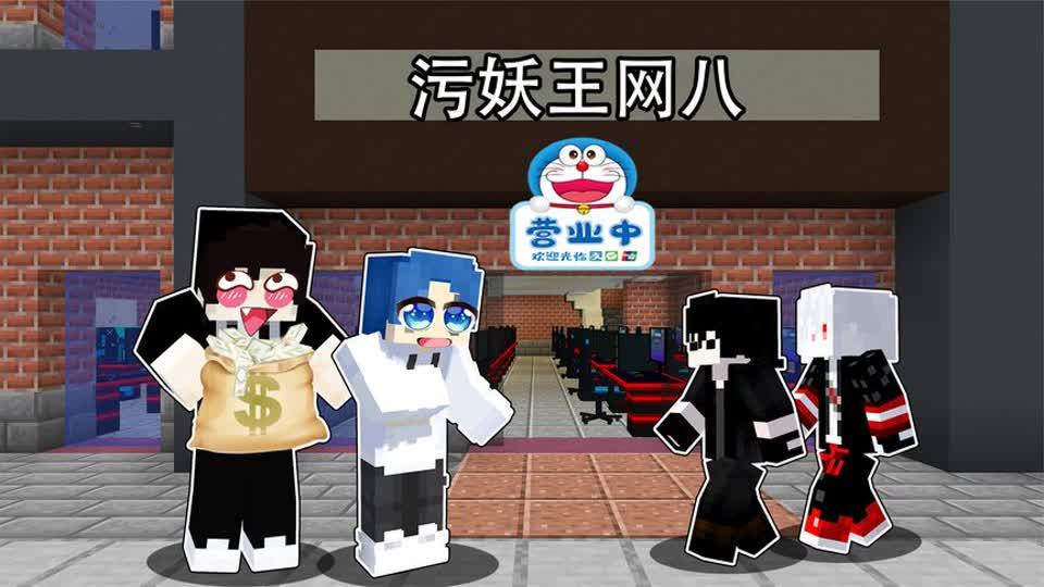 网吧模拟器:快来学习日赚百万的买卖,污妖王网八!