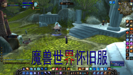 魔兽世界怀旧服之这些玩家怎么操作的?