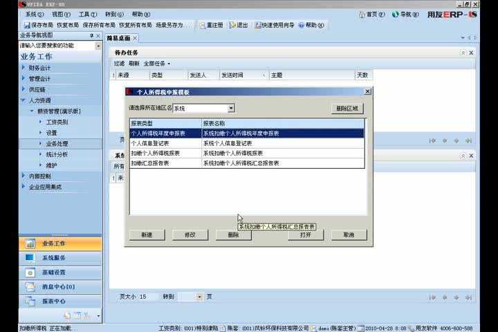 用友财务软件u8教程-用友u8操作教程(日常业务处理_)0