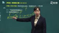 中级会计《财务管理》全程精讲 第19集 第二章 财务管理基础9
