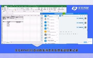电商RPA场景之钉钉消息消息群发