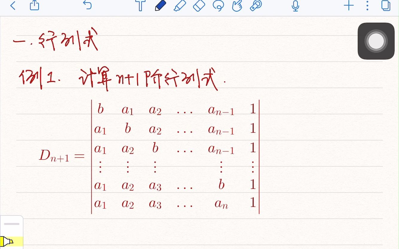线性代数每日一题1(行列式)