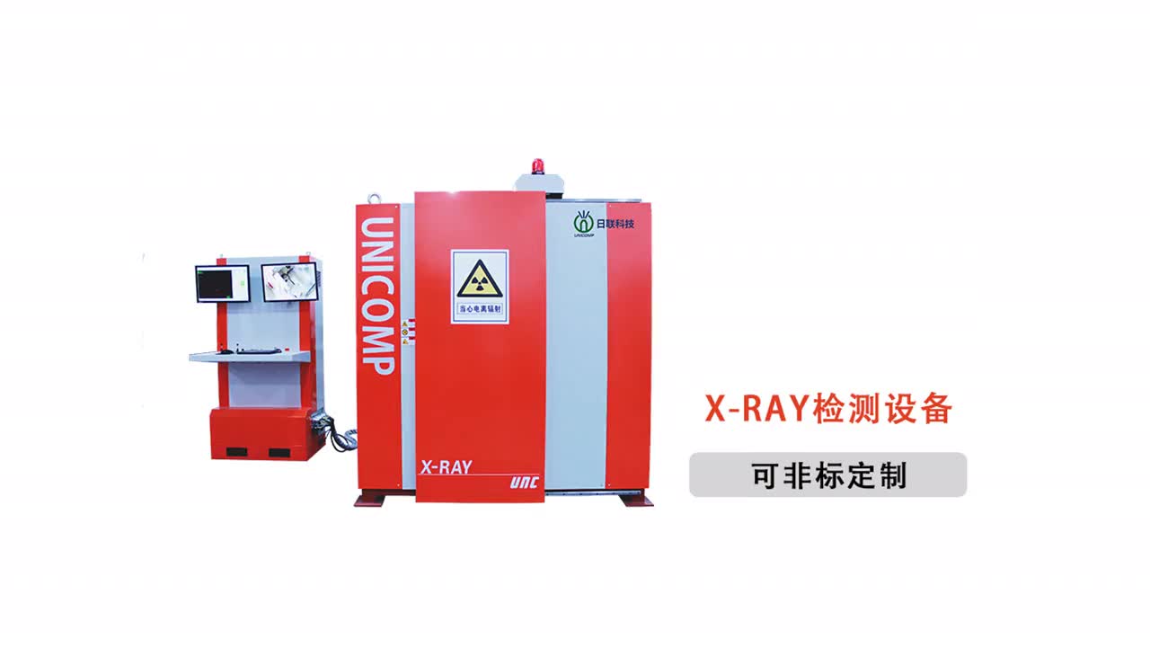 无损探伤设备的种类 日联科技