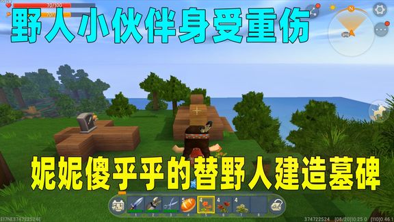 迷你世界:野人小伙伴受伤哭泣,还没变包袱呢,妮妮就建起了墓碑