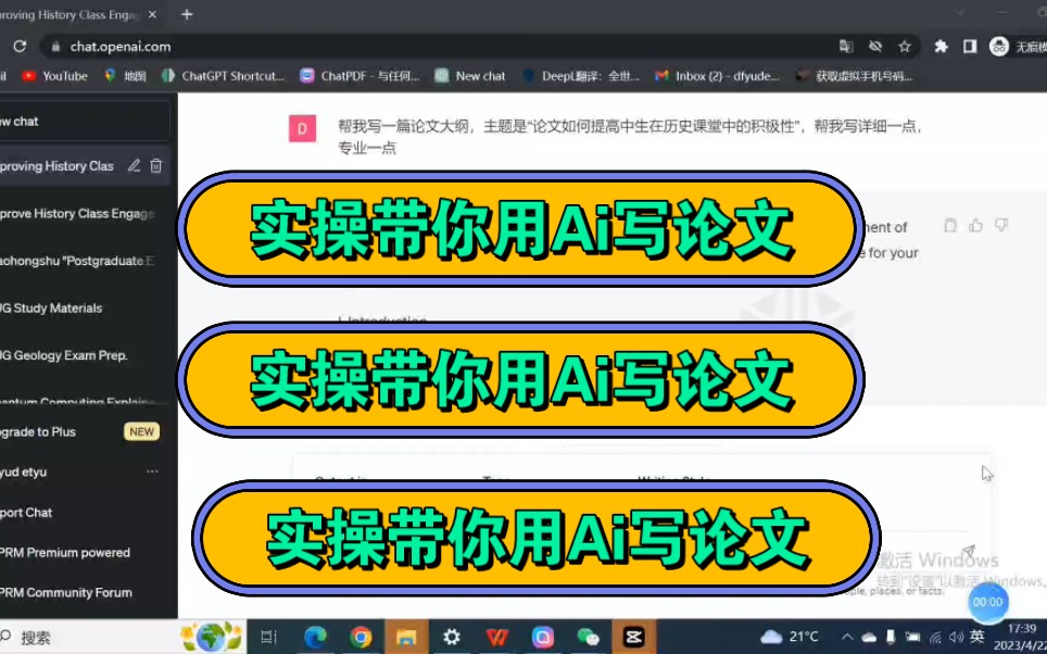 实操带你用Ai写论文(1)