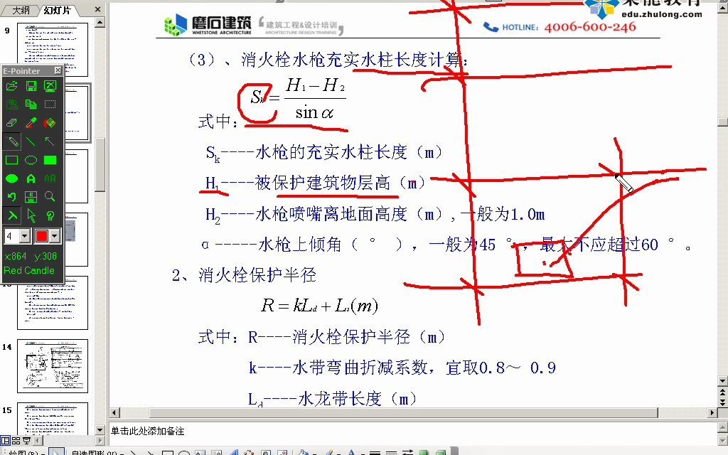 10.103.室内消火栓充实水柱计算与要求