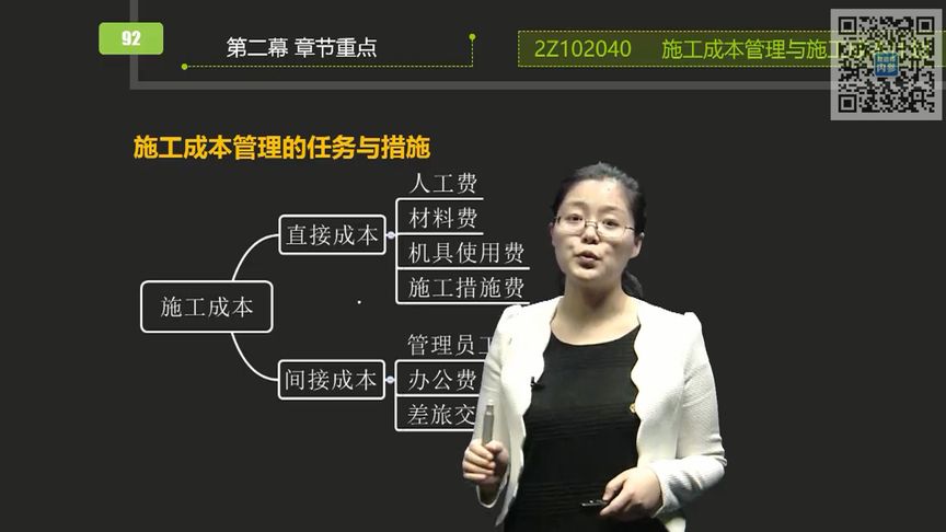 二建管理备考秘籍·程偲·施工成本管理与施工成本计划第二节