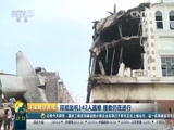 [环球财经连线]印尼坠机142人遇难 搜救仍在进行