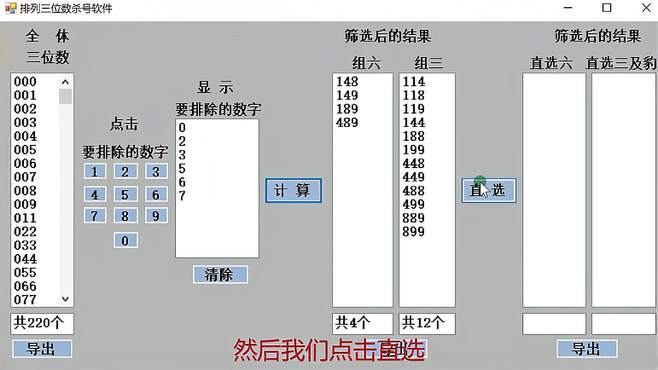 排列三位数杀号软件及操作视频