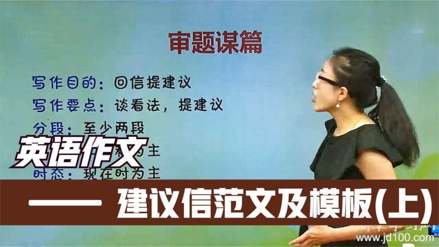 初中英语作文:建议信写作模板及范文(上)
