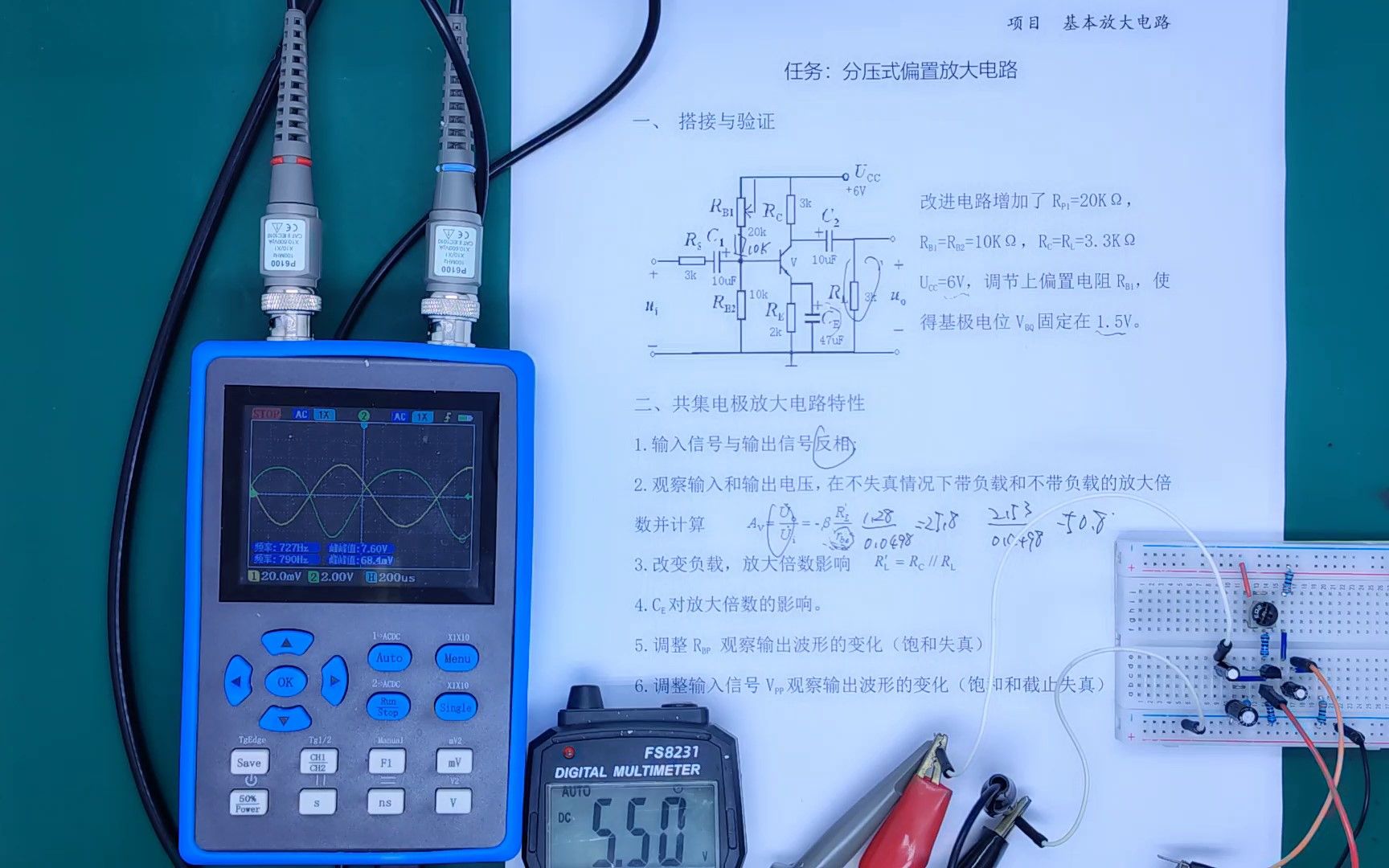 任务:分压式偏置放大电路