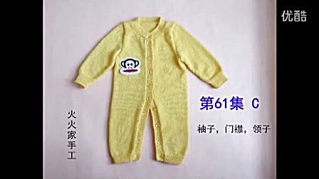 第61集C连体衣 婴儿连体毛衣编织方法