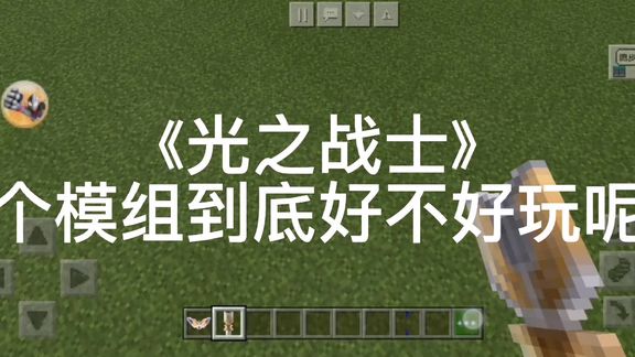 #测评模组 这么棒的模组,还不快来下载