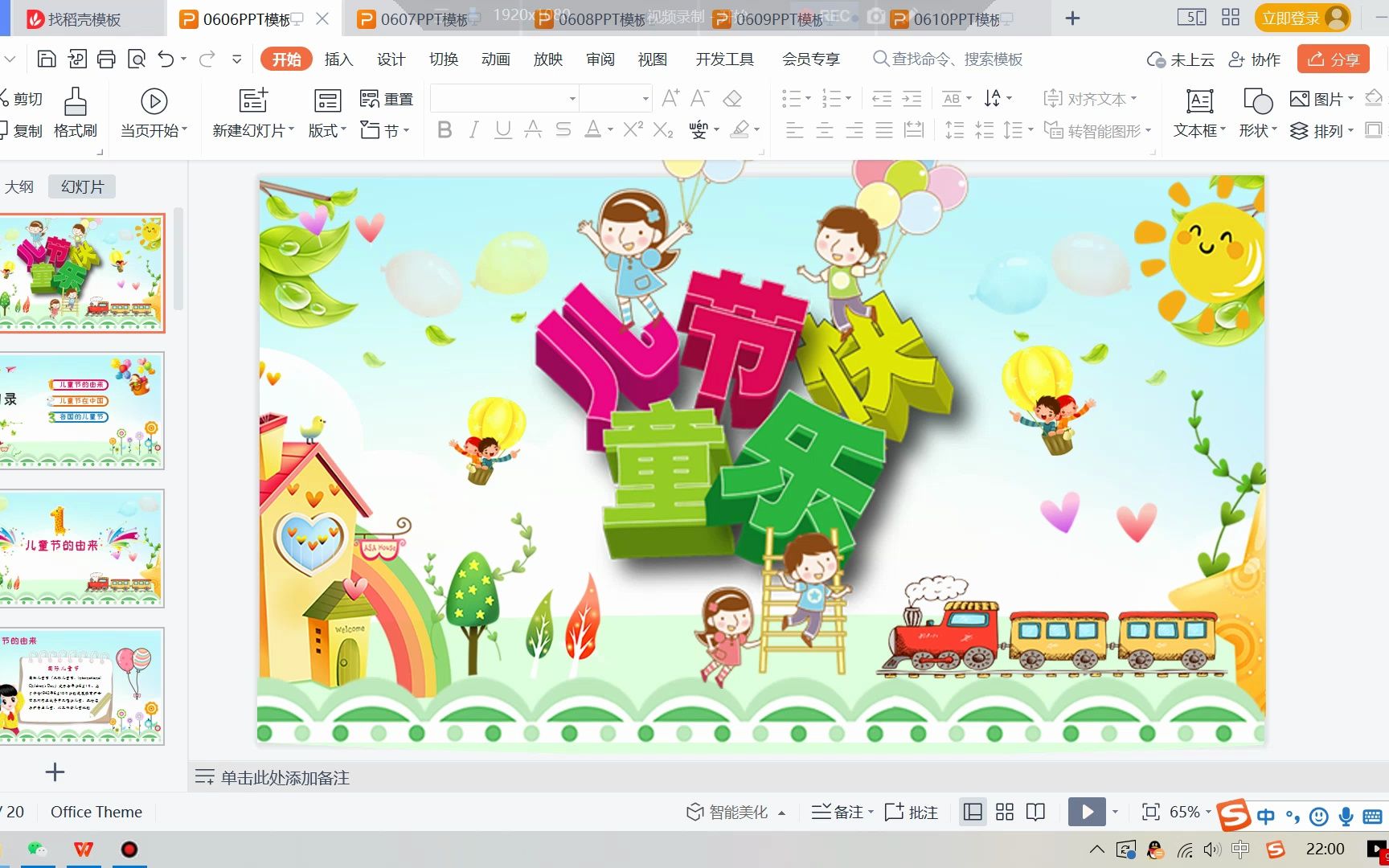 0606PPT模板:六一儿童节第006版