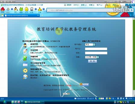 〖教育培训机构教务管理系统视频教程〗1、PHP环境构建