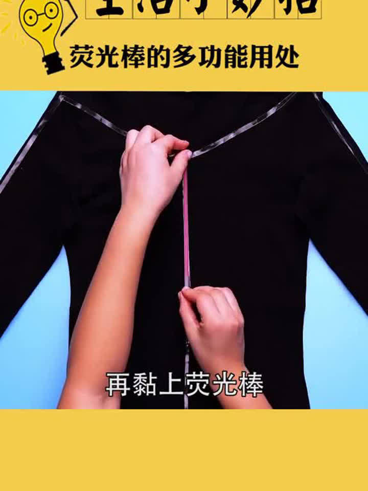 荧光棒的多功能用处,看看你学会了吗?