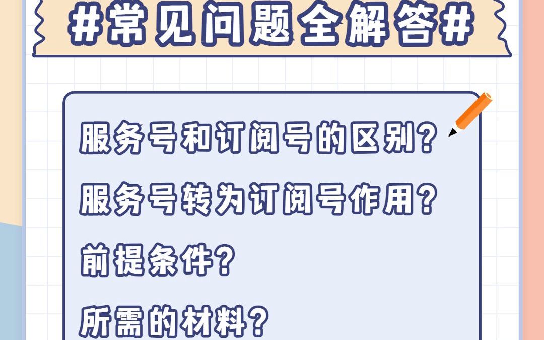 服务号可以升级订阅号吗