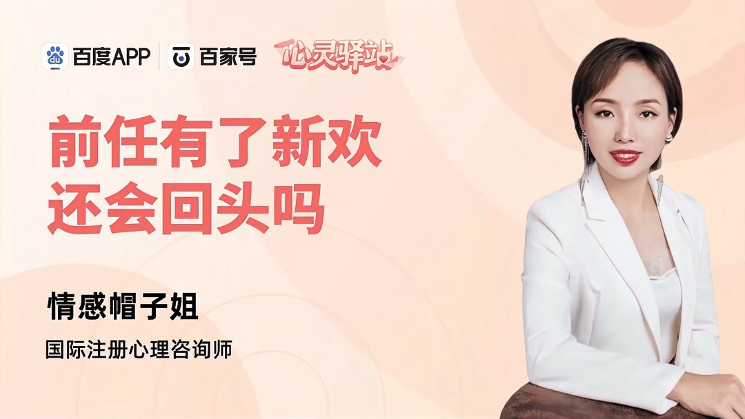 前任有了新欢还会回头吗