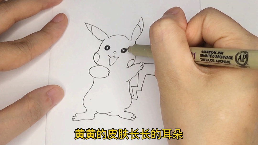 简笔画皮卡丘,来画一只可爱开心皮卡丘,一分钟画完
