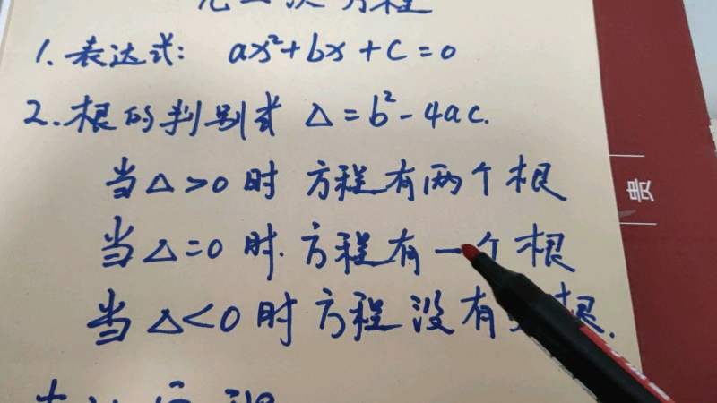 熟练掌握一元二次方程这4个基础知识点,再也不怕中考数学解方程!