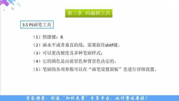 PsCC2018全套入门教程:第26讲,PS画笔工具