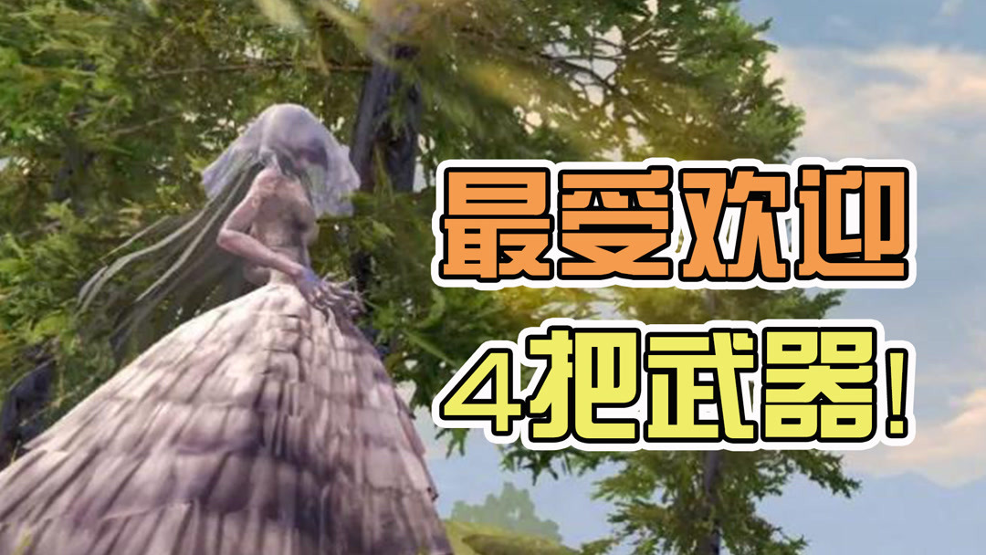 明日之后:最受欢迎的4把武器!每一把都性价比高,威力强大惊人