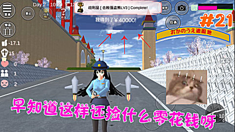 樱花校园模拟器21:能挣这么多钱,早知道就不捡零花钱啦