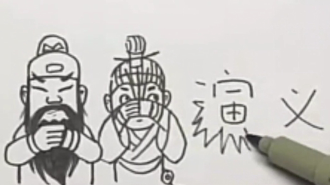 手绘三国演义手抄报一等奖