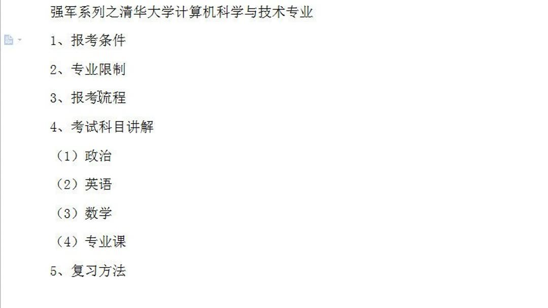 2016年清华大学强军计算机科学与技术考研真题-复试分数线-数学复