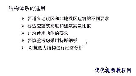 高层建筑与抗震设计【三】 高层建筑钢结构设计全套视频教程 哈工大