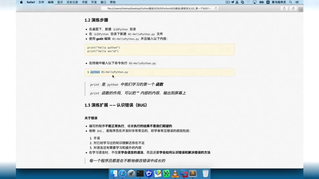 Python入门教程二 011 程序开发中的错误及原因