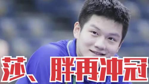 WTT新加坡站赛程出炉!国乒16人参赛,龙蟒回归,小胖莎莎再冲冠