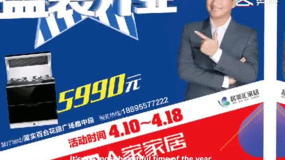 盛装开业!现在安家最优惠!3D木门、A家家居、易高定制、3M净水