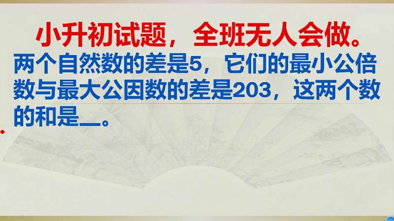 一道小升初数学题,看似简单却无从下手,连学霸都犯愁