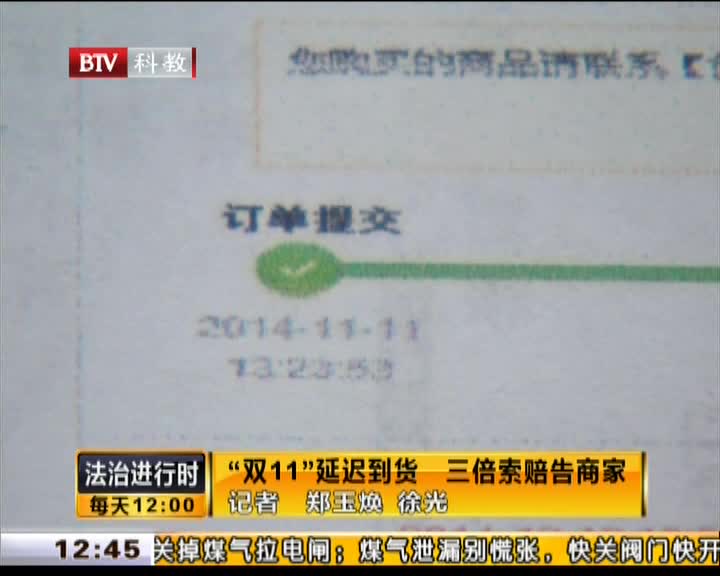 “双11”延迟到货 三倍索赔告商家