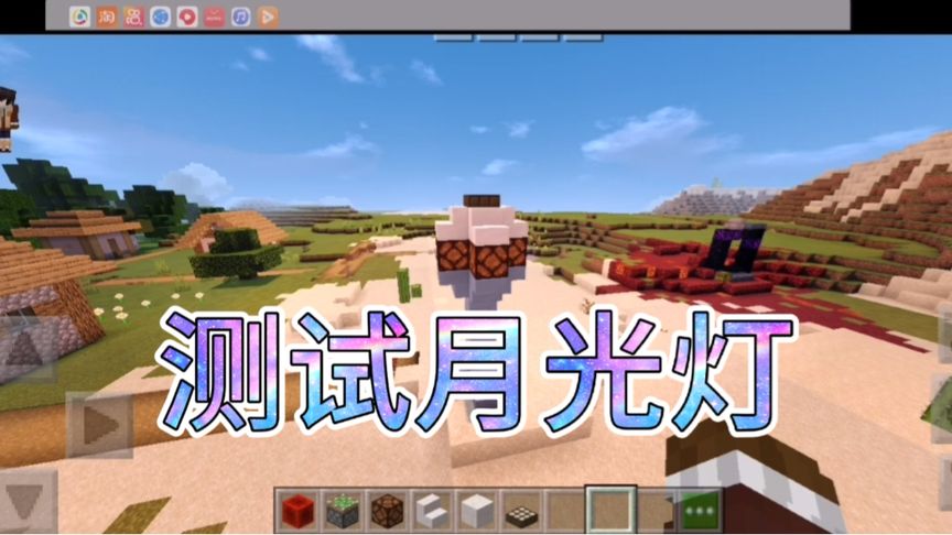 我的世界:测试夜光灯
