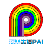 玩美生活PAI 
