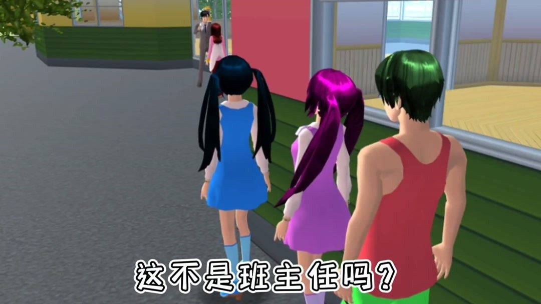 樱花校园模拟器:桃子老师和班主任能成吗?