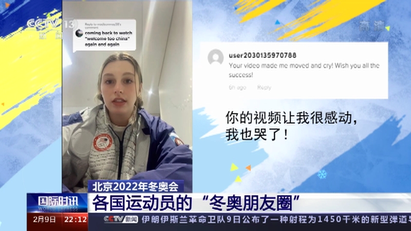 [国际时讯]北京2022年冬奥会 各国运动员的“冬奥朋友圈”