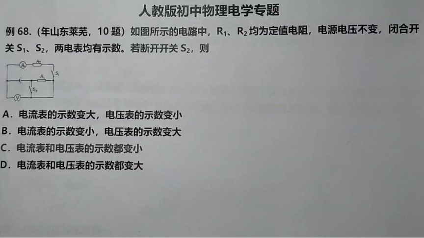 电表的示数会如何变化?--初中电学专题例68