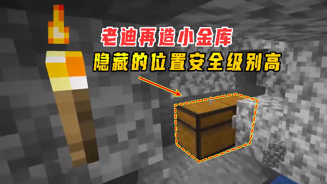 1.17我的世界16:再造个小金库,隐藏的位置安全级别高