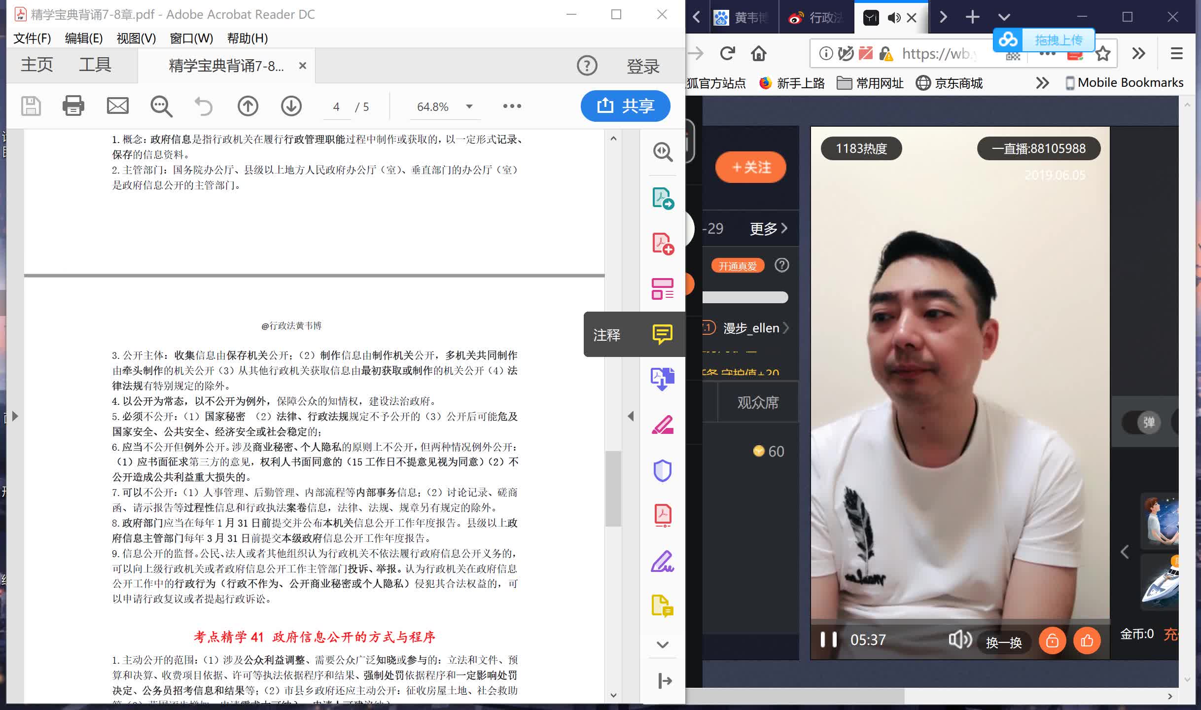 2019黄韦博政府信息公开条例