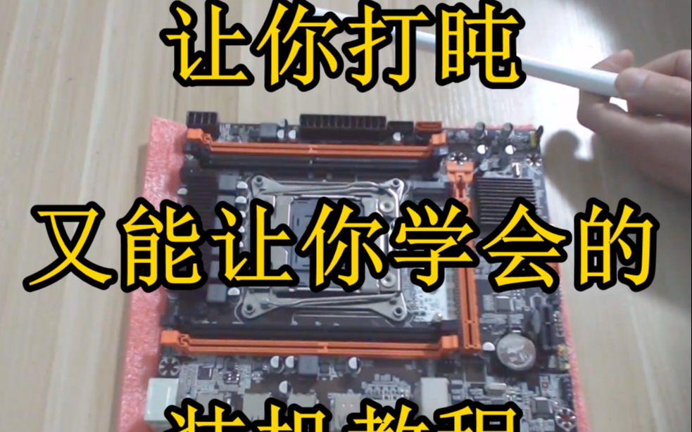 新买的主板不会装?教你快速学会主板所有接口,让你打盹,但又能让你...