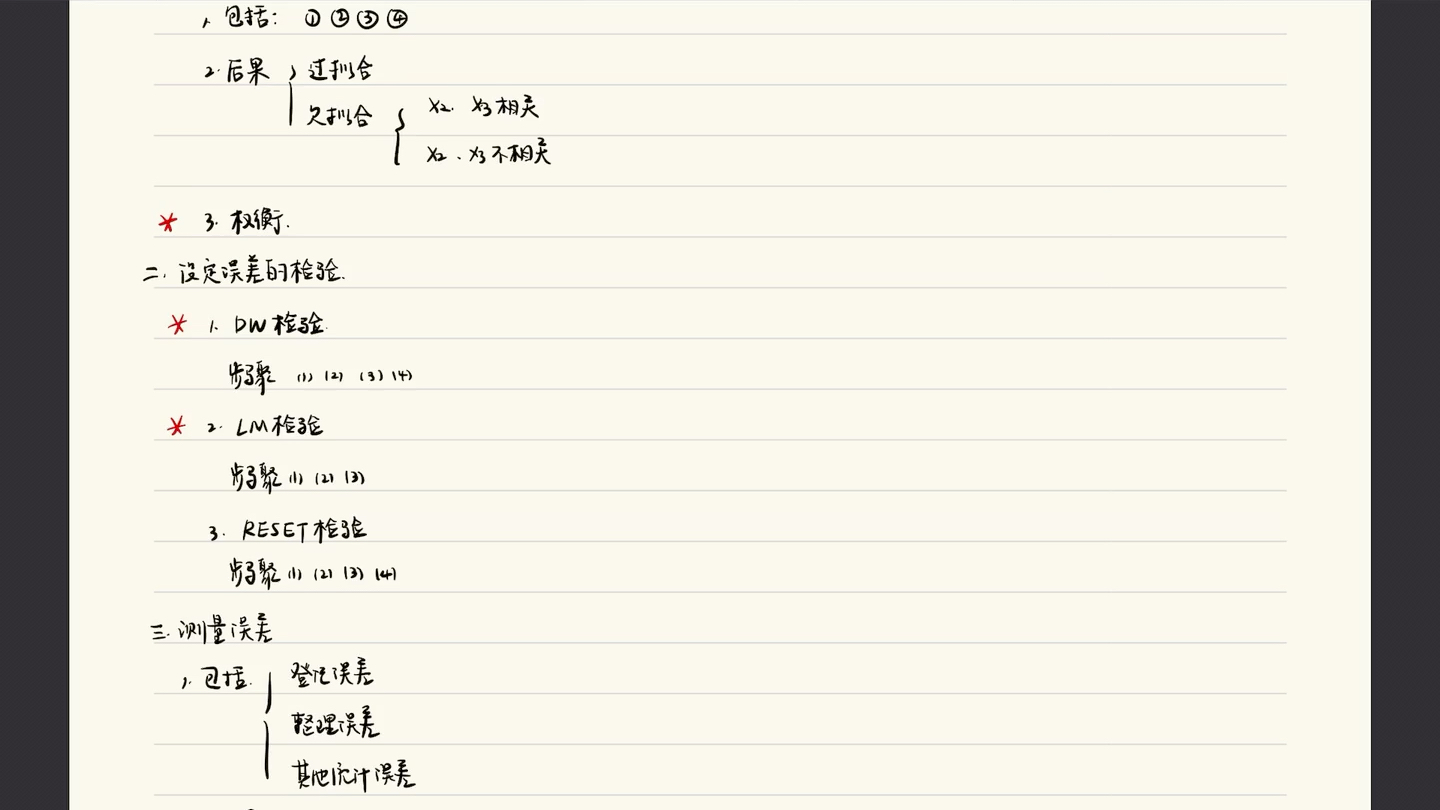 庞皓《计量经济学》第九章——【应统复试】