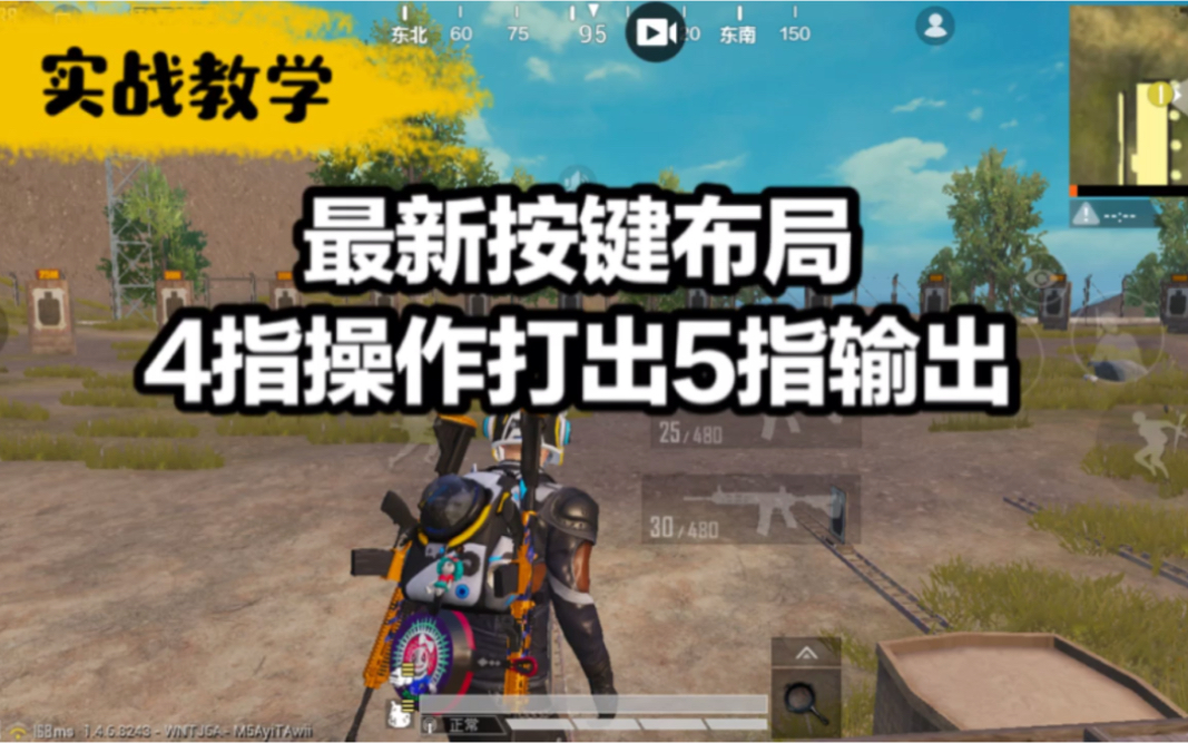 路北解说:和平精英,调整3个按键,4指操作打出5指输出!