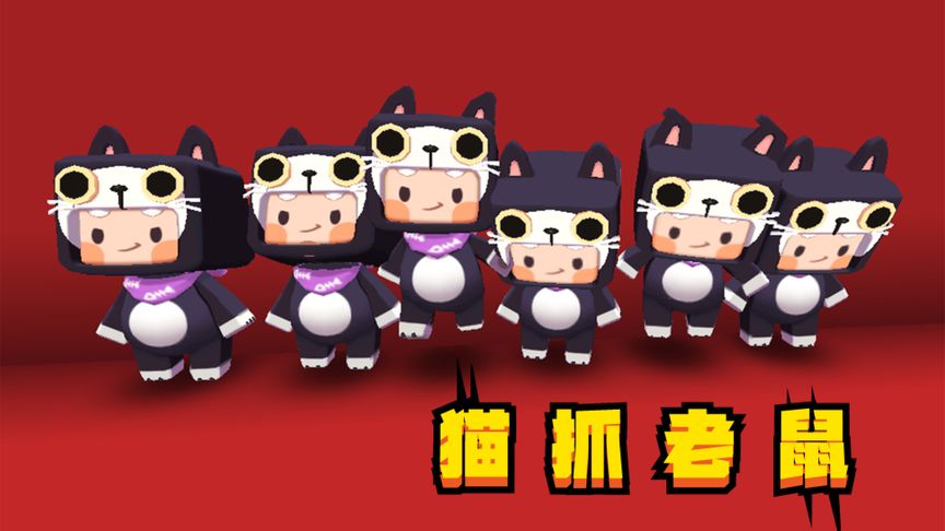 迷你世界:猫抓老鼠这群猫太无情直接把老鼠的家给抄了